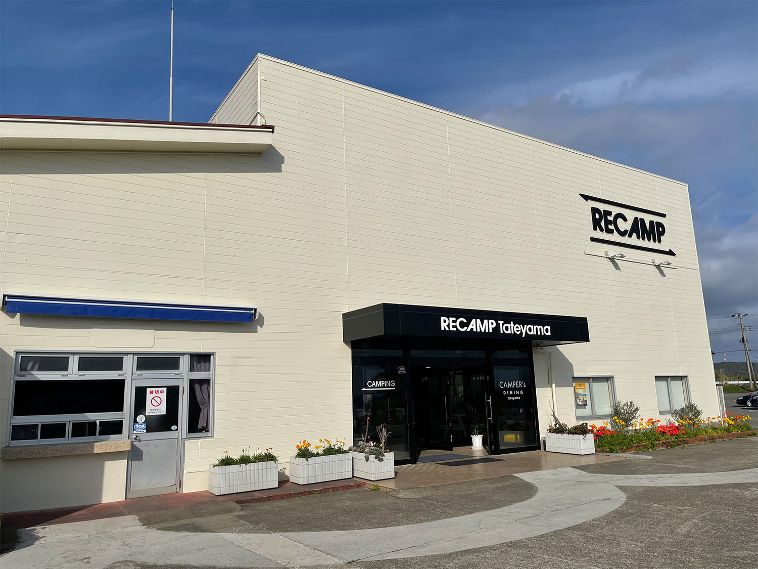 RECAMP 館山 - オートキャンプ場クラブ